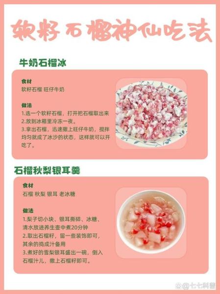吃石榴籽的副作用_石榴籽吃多了会便秘吗-第3张图片-山城妙识