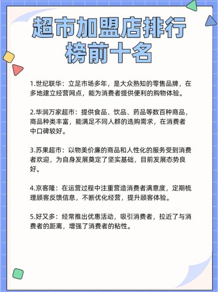 超市加盟店10大品牌有哪些_加盟费用多少钱-第3张图片-山城妙识