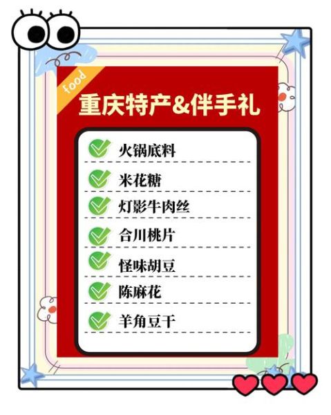重庆特产有哪些值得买_重庆伴手礼怎么选-第1张图片-山城妙识