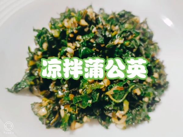 蒲公英野菜怎么吃最好_蒲公英野菜做法大全-第2张图片-山城妙识