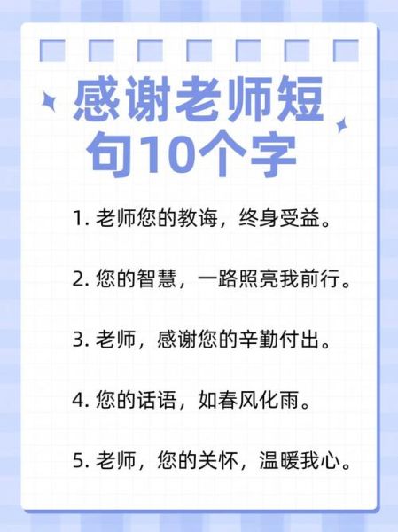如何表达感恩_感恩简短句子有哪些-第2张图片-山城妙识