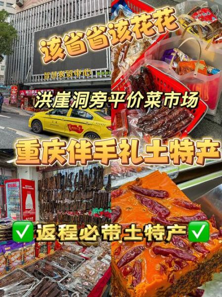 重庆特产有哪些值得买_重庆伴手礼怎么选-第2张图片-山城妙识
