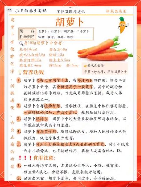 胡萝卜的功效与作用禁忌_胡萝卜吃多了会怎样-第1张图片-山城妙识