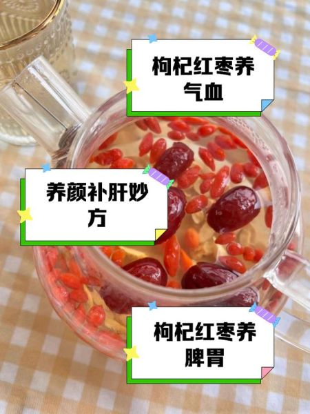 枸杞大枣泡水喝的功效_适合什么人喝-第3张图片-山城妙识