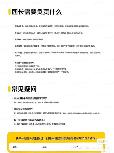 美团优选怎么加入团长_美团优选团长佣金怎么算-第1张图片-山城妙识