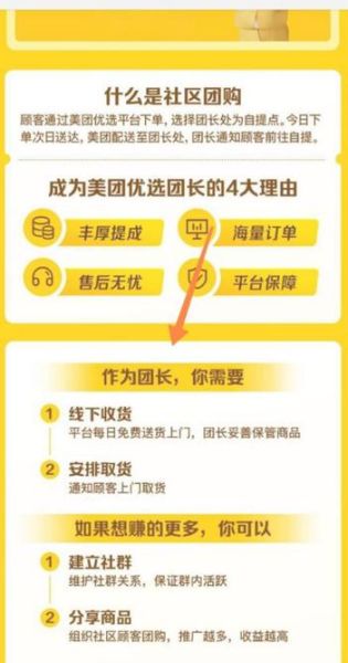 美团优选怎么加入团长_美团优选团长佣金怎么算-第3张图片-山城妙识