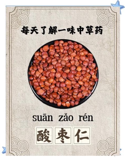 野酸枣仁的功效与作用_野酸枣仁怎么吃效果最好-第1张图片-山城妙识