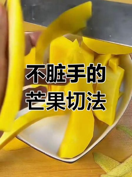 芒果怎么吃方便_芒果怎么吃图解-第1张图片-山城妙识