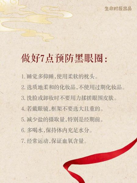 黑眼圈吃什么中药调理_黑眼圈中药方推荐-第1张图片-山城妙识