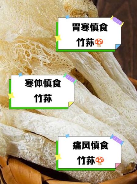 竹笙的功效与禁忌人群_哪些人不能吃竹笙-第1张图片-山城妙识