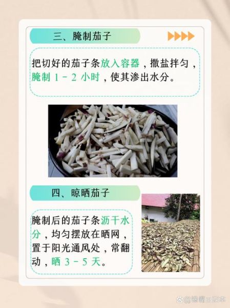 茄子干怎么晾晒_茄子干晾晒技巧-第1张图片-山城妙识 茄子干怎么晾晒_茄子干晾晒技巧-第1张图片-山城妙识