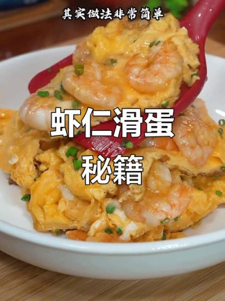 虾仁滑蛋怎么做_虾仁滑蛋嫩滑秘诀-第3张图片-山城妙识