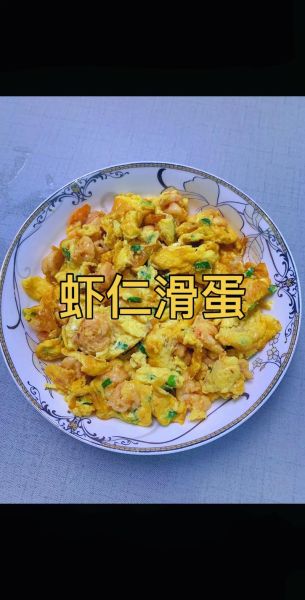 虾仁滑蛋怎么做_虾仁滑蛋嫩滑秘诀-第1张图片-山城妙识