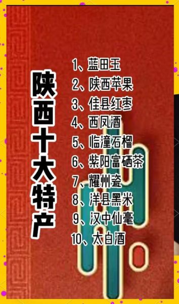 陕西可以携带的土特产有哪些_陕西特产带回家推荐-第1张图片-山城妙识