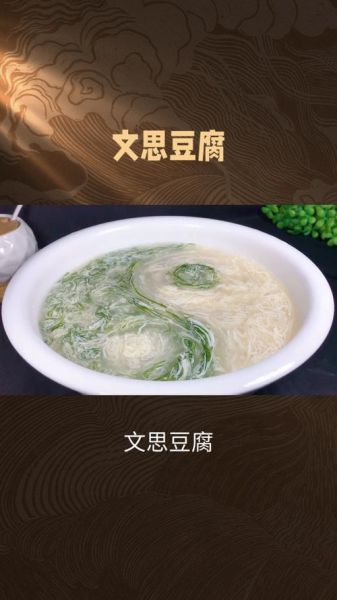 文思豆腐起源于哪个朝代_文思豆腐最早出现在哪个朝代-第1张图片-山城妙识