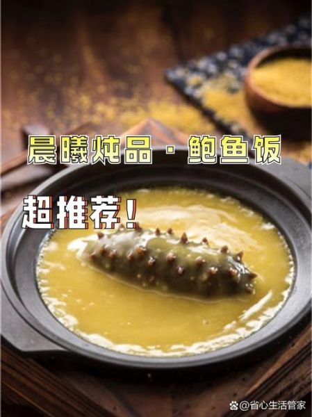 晨曦鲍鱼饭加盟费多少_晨曦鲍鱼饭好吃吗-第2张图片-山城妙识 晨曦鲍鱼饭加盟费多少_晨曦鲍鱼饭好吃吗-第2张图片-山城妙识