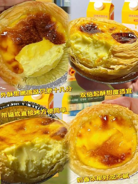 蛋挞皮怎么做_蛋挞液配方比例-第1张图片-山城妙识 蛋挞皮怎么做_蛋挞液配方比例-第1张图片-山城妙识