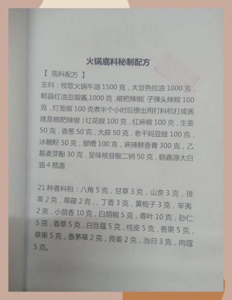 麻辣火锅底料怎么做_正宗重庆火锅底料配方-第1张图片-山城妙识