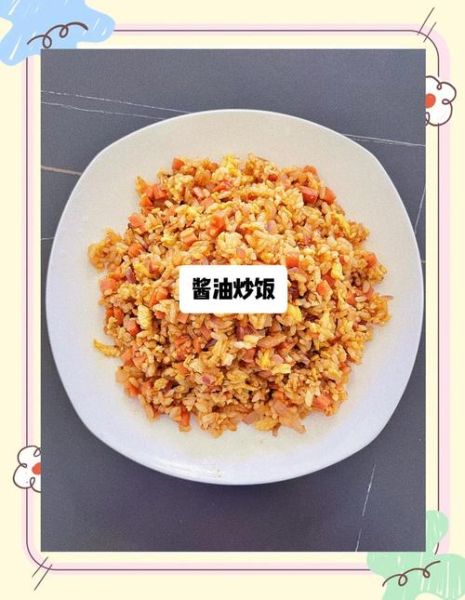 炒饭秘制酱料怎么做_正宗配方比例是多少-第2张图片-山城妙识
