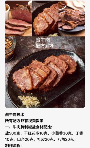 酱牛肉怎样做_酱牛肉最正宗的做法-第1张图片-山城妙识