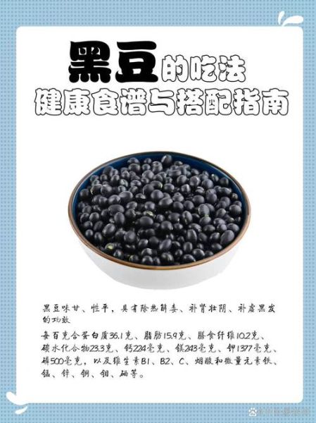 黑芸豆和黑豆的营养区别_哪个更适合减肥-第2张图片-山城妙识