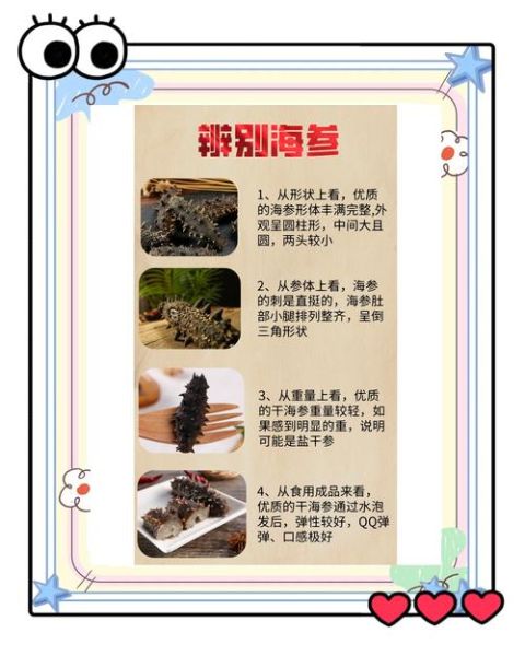 干海参怎么选_干海参挑选技巧-第3张图片-山城妙识