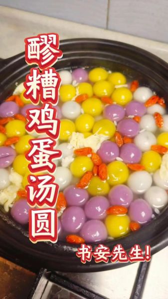 醪糟汤圆怎么煮不酸_醪糟汤圆最好吃的做法-第3张图片-山城妙识