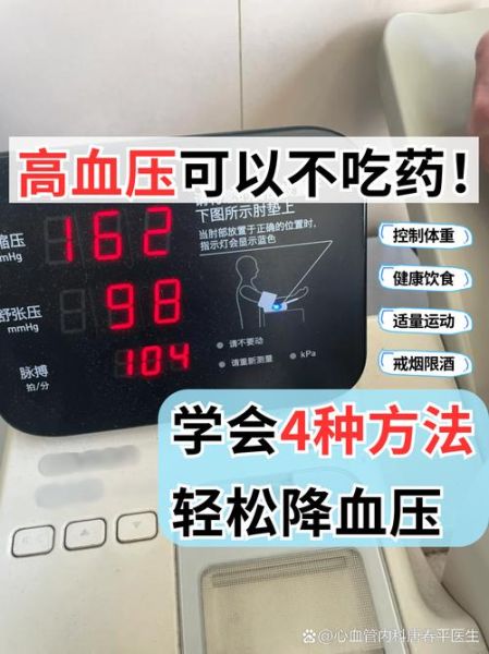 不吃药降血压的方法_高血压自然疗法-第1张图片-山城妙识