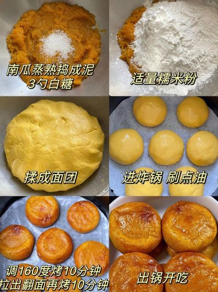 南瓜饼怎么做_家常做法视频-第2张图片-山城妙识