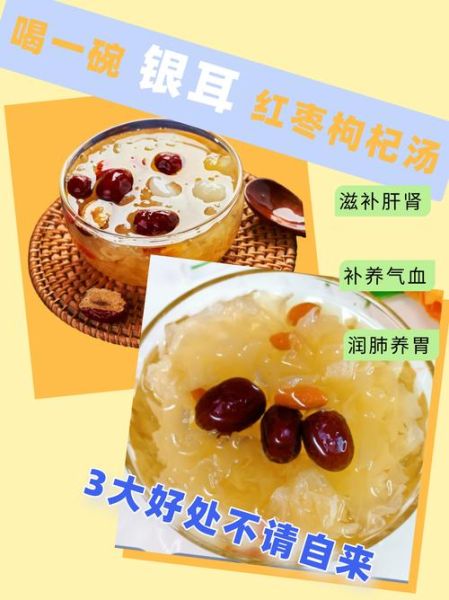 银耳红枣枸杞汤的功效是什么_孕妇能喝吗-第2张图片-山城妙识