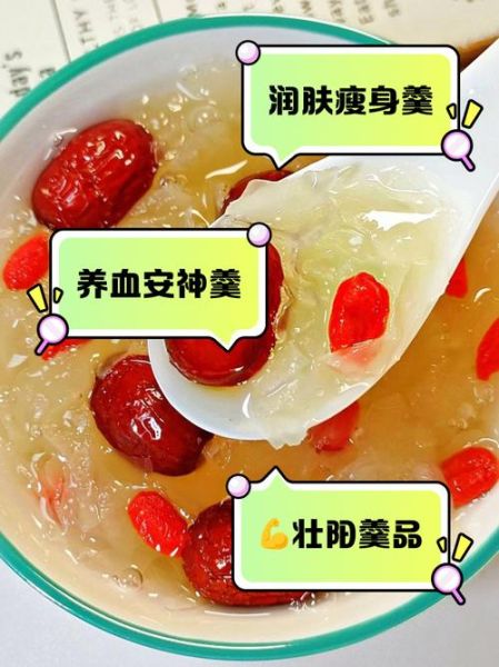银耳红枣枸杞汤的功效是什么_孕妇能喝吗-第1张图片-山城妙识