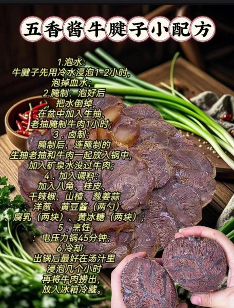 酱牛腱子怎么做好吃_酱牛腱子做法窍门-第1张图片-山城妙识