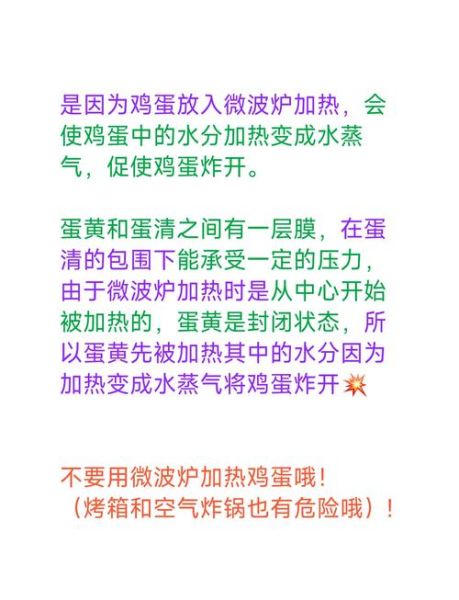 微波炉煮鸡蛋要几分钟_微波炉煮鸡蛋会不会爆炸-第1张图片-山城妙识