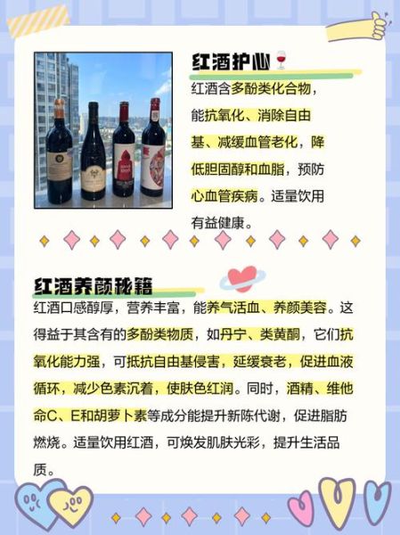 红葡萄酒的功效与作用_每天喝多少才健康-第2张图片-山城妙识