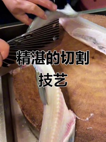 鱼生怎么切_鱼生做法视频教程-第1张图片-山城妙识