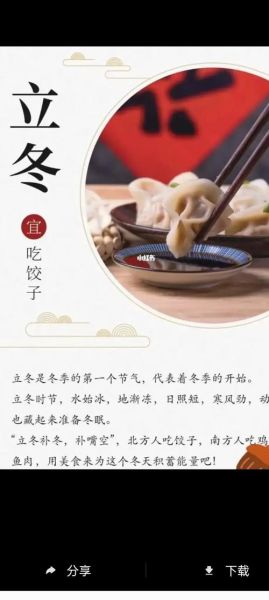 立冬吃饺子有什么讲究_立冬吃饺子习俗由来-第1张图片-山城妙识