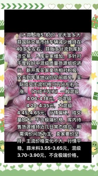 今天大蒜多少钱一斤_2024年6月大蒜价格走势-第3张图片-山城妙识