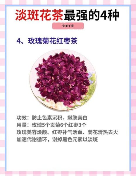 美白淡斑效果最好的花茶_哪些花茶能淡斑提亮肤色-第3张图片-山城妙识