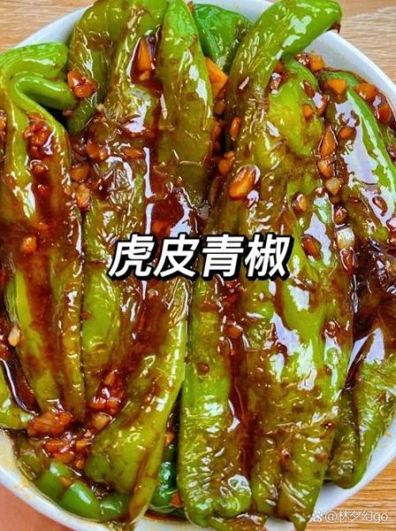 虎皮青椒是什么_怎么做才够味-第2张图片-山城妙识