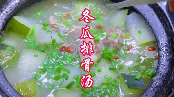 清汤冬瓜汤怎么做好喝_冬瓜汤去腥技巧-第3张图片-山城妙识