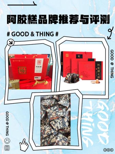 阿胶糕哪个牌子最正宗_正宗阿胶糕怎么选-第2张图片-山城妙识