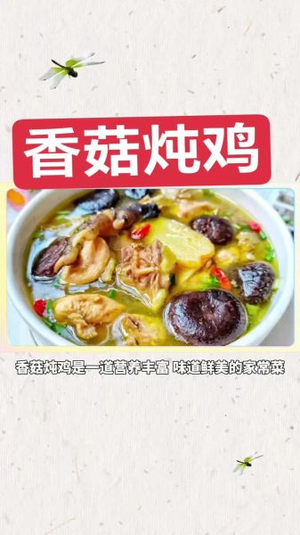 香菇炖鸡块怎么做好吃_香菇炖鸡块的营养价值-第3张图片-山城妙识