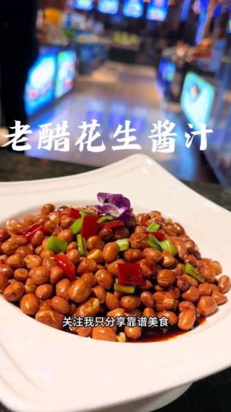 老醋花生汁怎么调_老醋花生汁配方比例-第3张图片-山城妙识