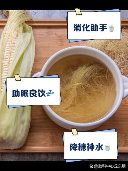 玉米须子煮水治什么病_玉米须子煮水有什么功效-第2张图片-山城妙识