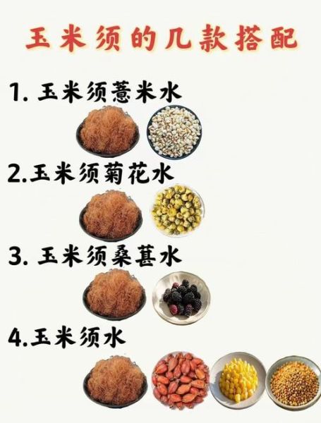 玉米须子煮水治什么病_玉米须子煮水有什么功效-第3张图片-山城妙识