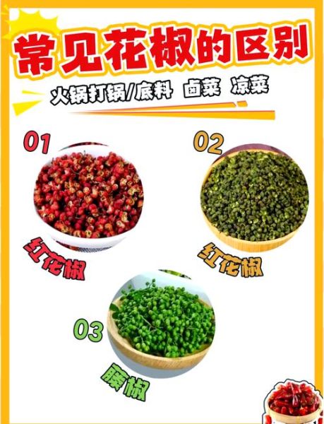 藤椒是不是青花椒_藤椒和青花椒的区别-第2张图片-山城妙识