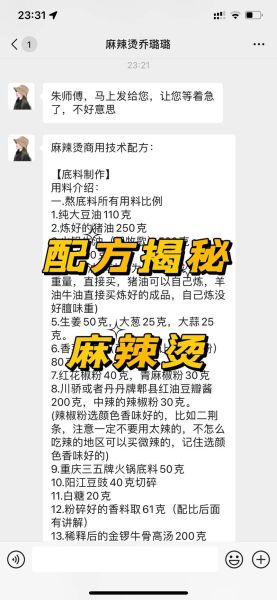 麻辣烫底料怎么炒_麻辣烫配方视频教程-第1张图片-山城妙识