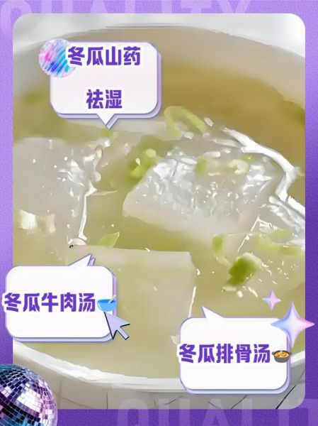 冬瓜加什么煲汤最好_冬瓜汤搭配推荐-第3张图片-山城妙识