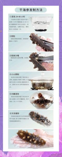 干海参怎么泡发_干海参泡发窍门-第1张图片-山城妙识