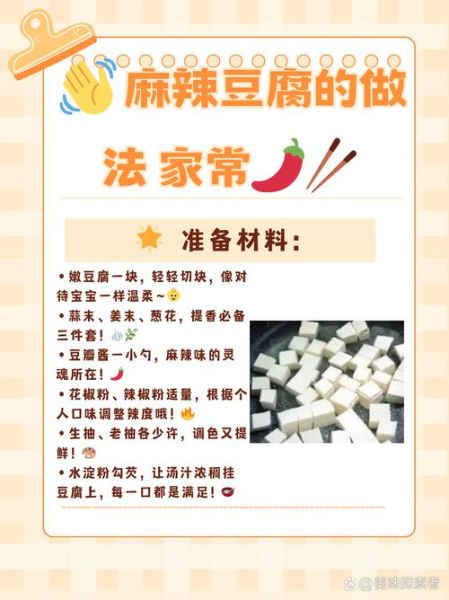 麻辣豆腐怎么做_麻辣豆腐配料有哪些-第1张图片-山城妙识